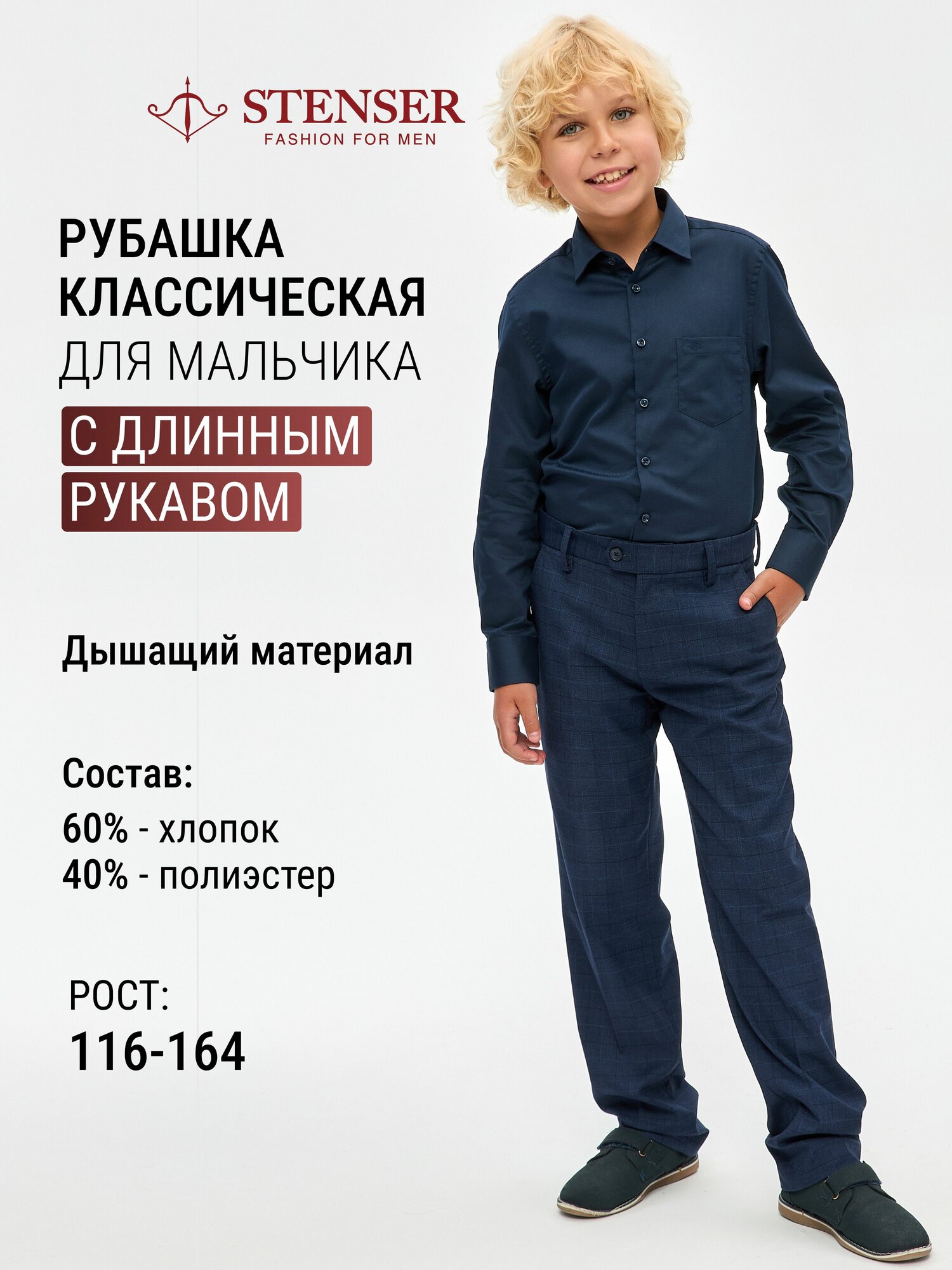 Школьная рубашка