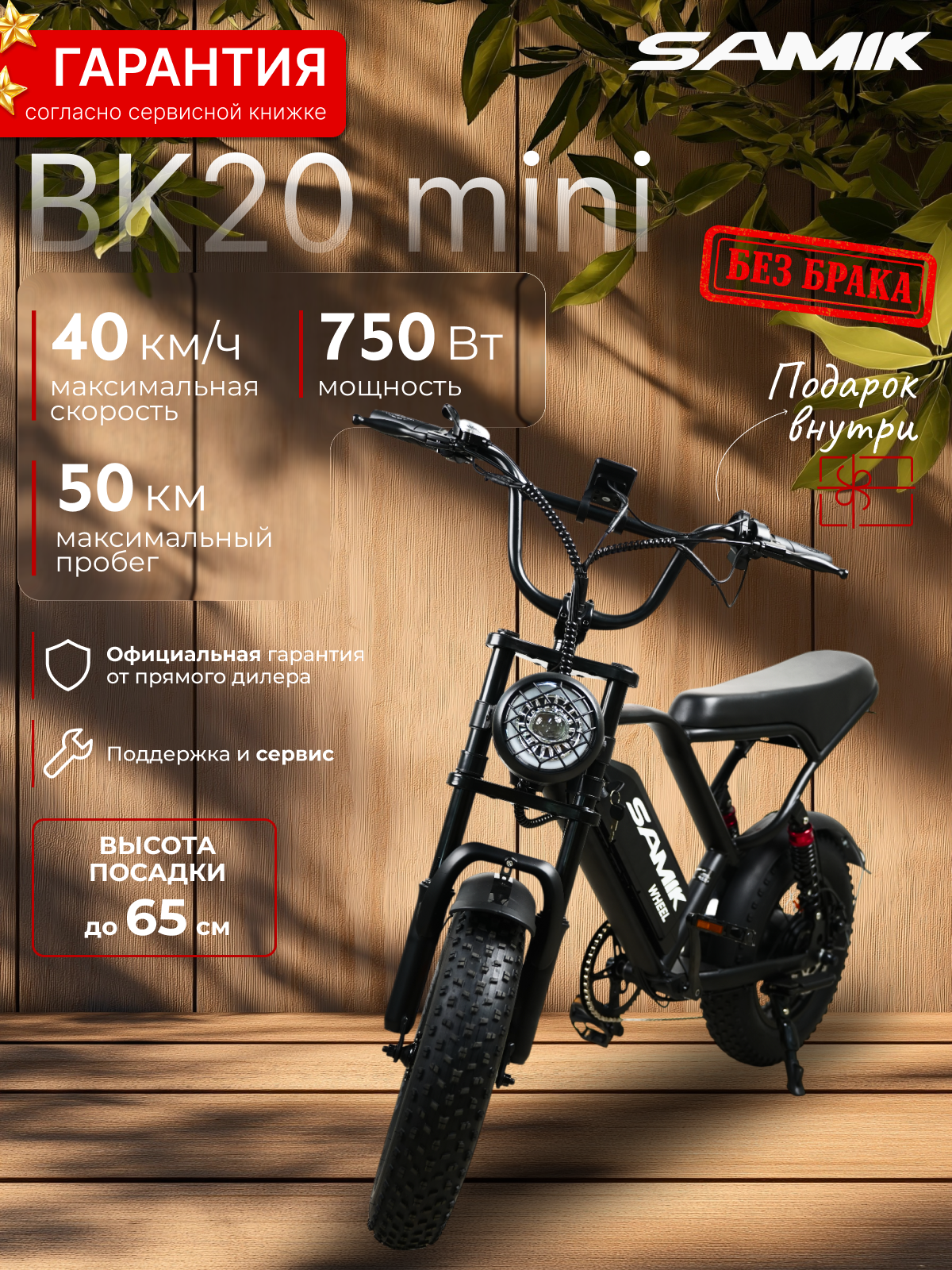 Электровелосипед "SAMIK Mini" BK20, складной, двухподвесный, до 50км, 750Вт