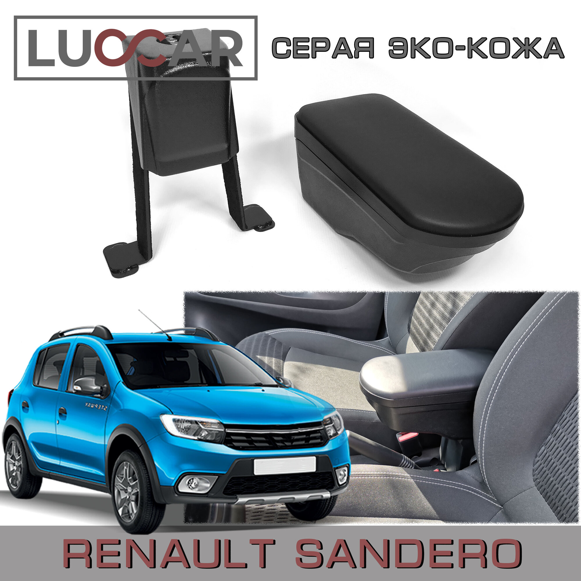 Подлокотник "ArBox 2" Renault Sandero 2 (Рено Сандеро) Серая Эко-Кожа