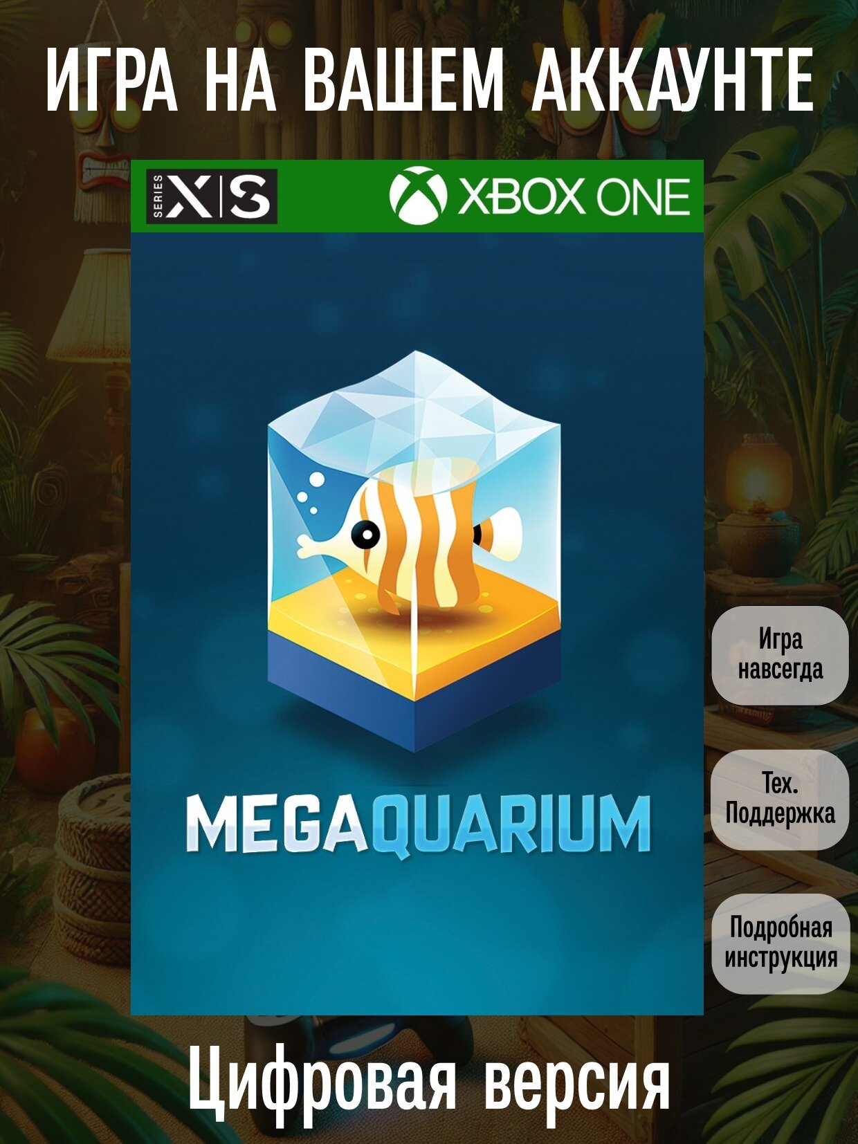 Megaquarium | Xbox One/Series X|S | Симулятор | Цифровая версия