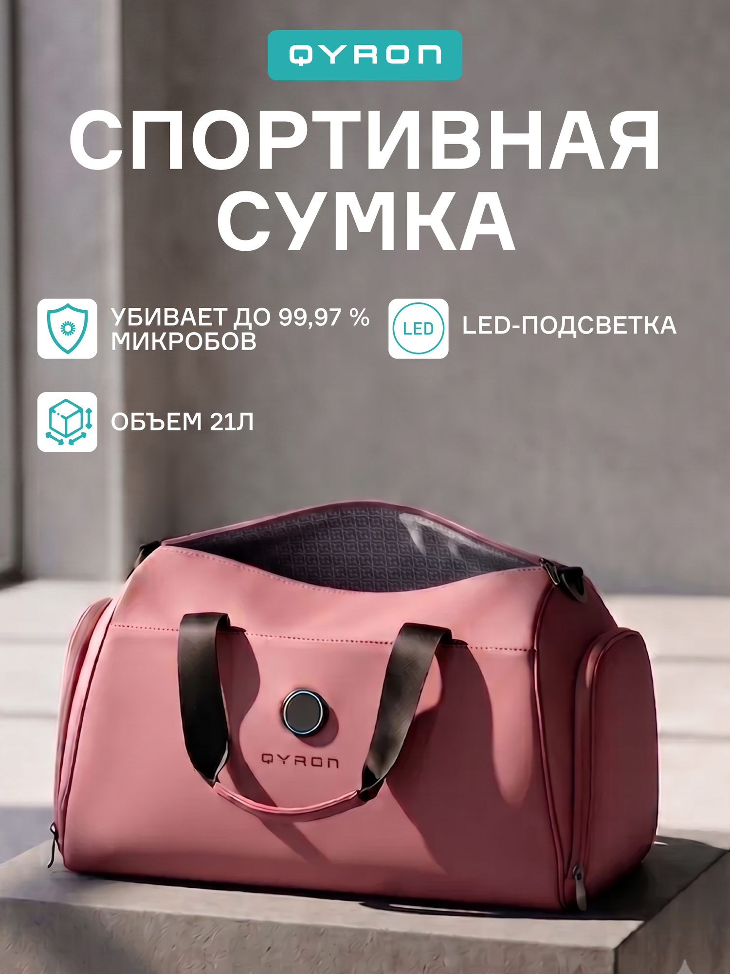 Сумка спортивная QYRON