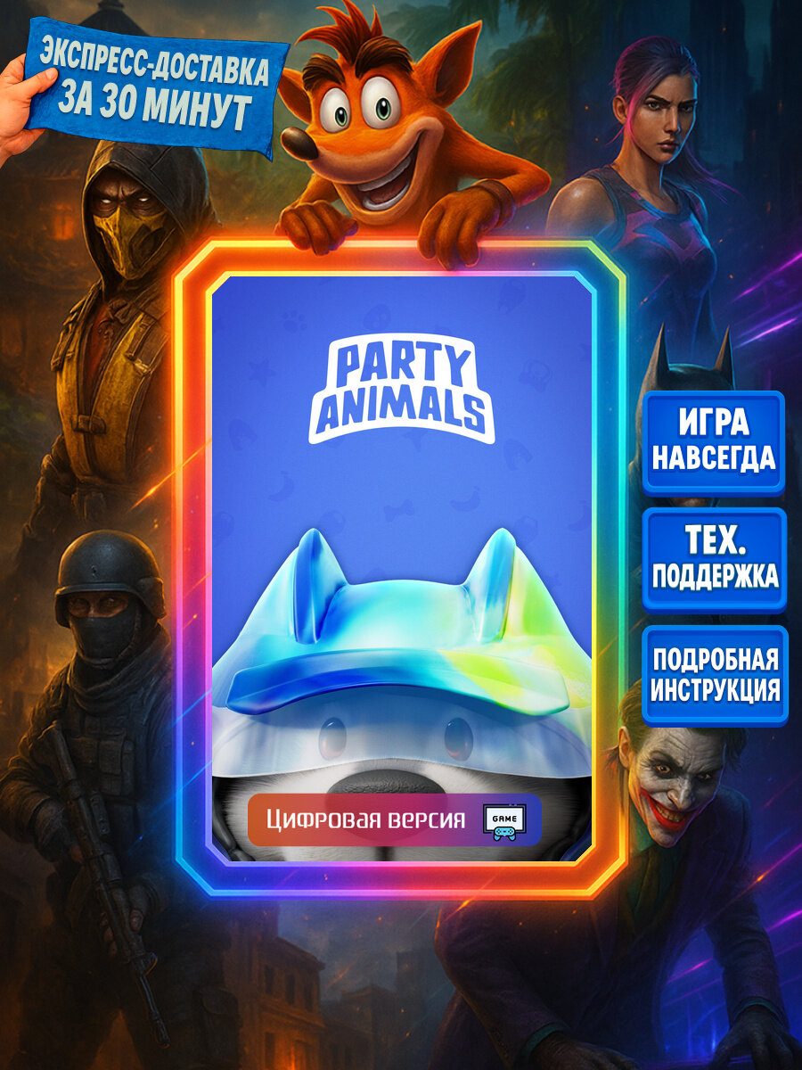 Party Animals One, Series X|S | Экшен и приключения | Английский язык | Цифровая версия