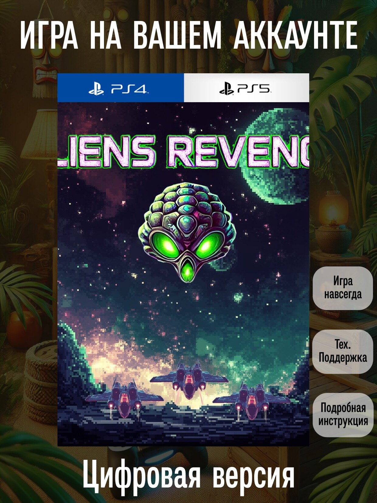 Aliens Revenge | PlayStation 4/5 | английский язык | Казуальные