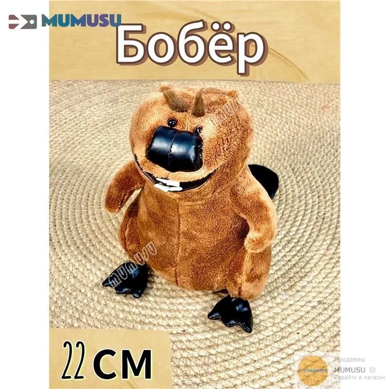 Мягкая игрушка Бобёр 22 см Бобр, искусственный мех, коричневый