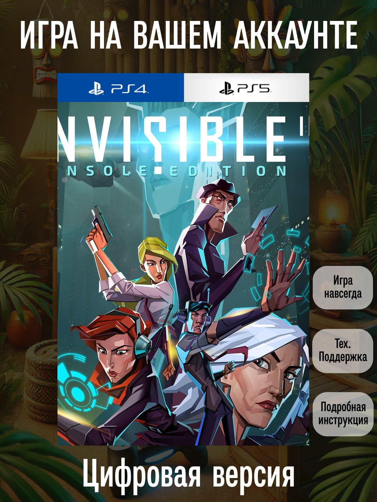 Invisible, Inc. Con. Ed. | PlayStation 4/5 | английский язык | Боевики