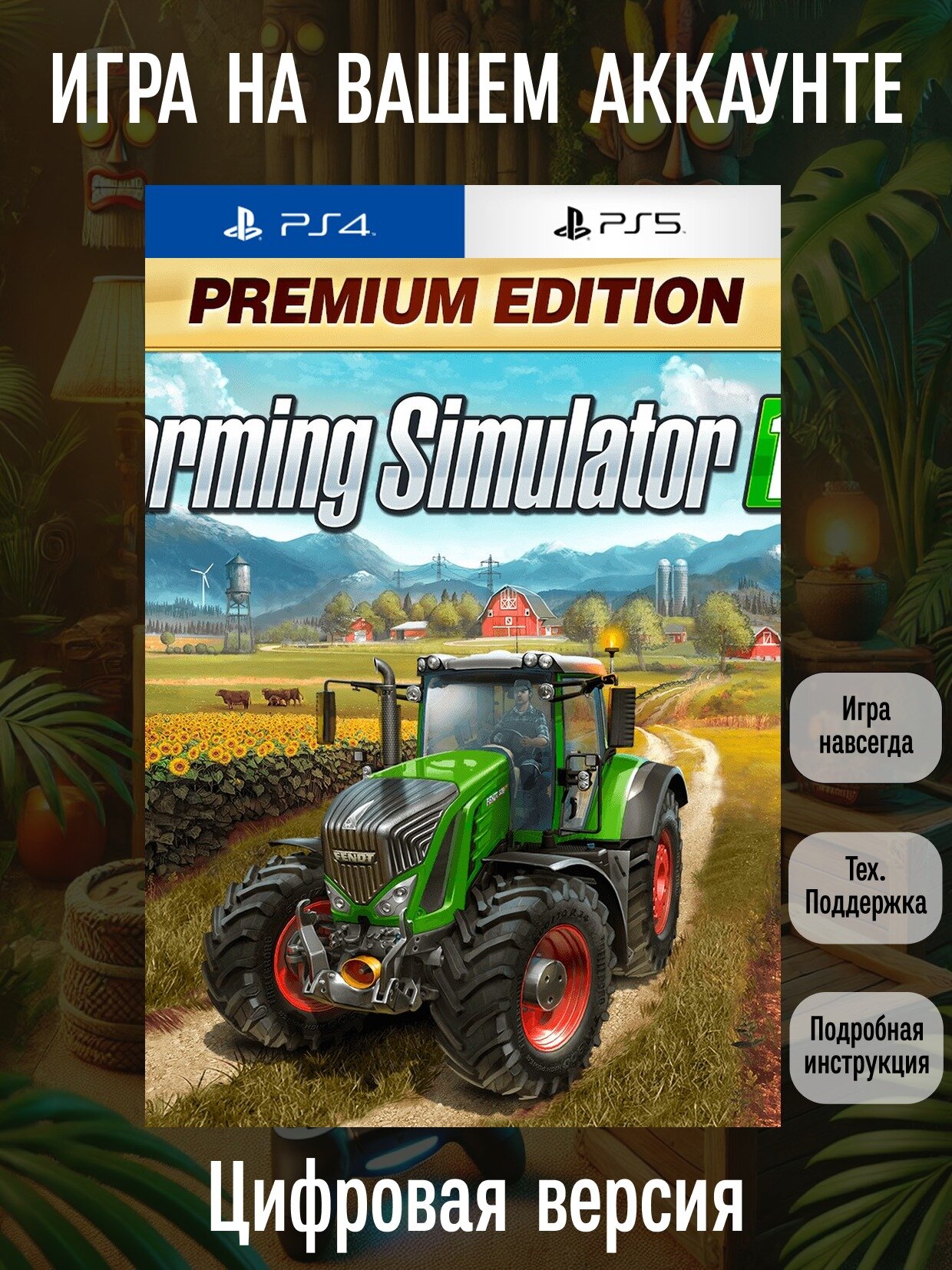 Farming Simulator 17 - Prem. Ed. | PlayStation 4/5 | английский язык | Уникальные