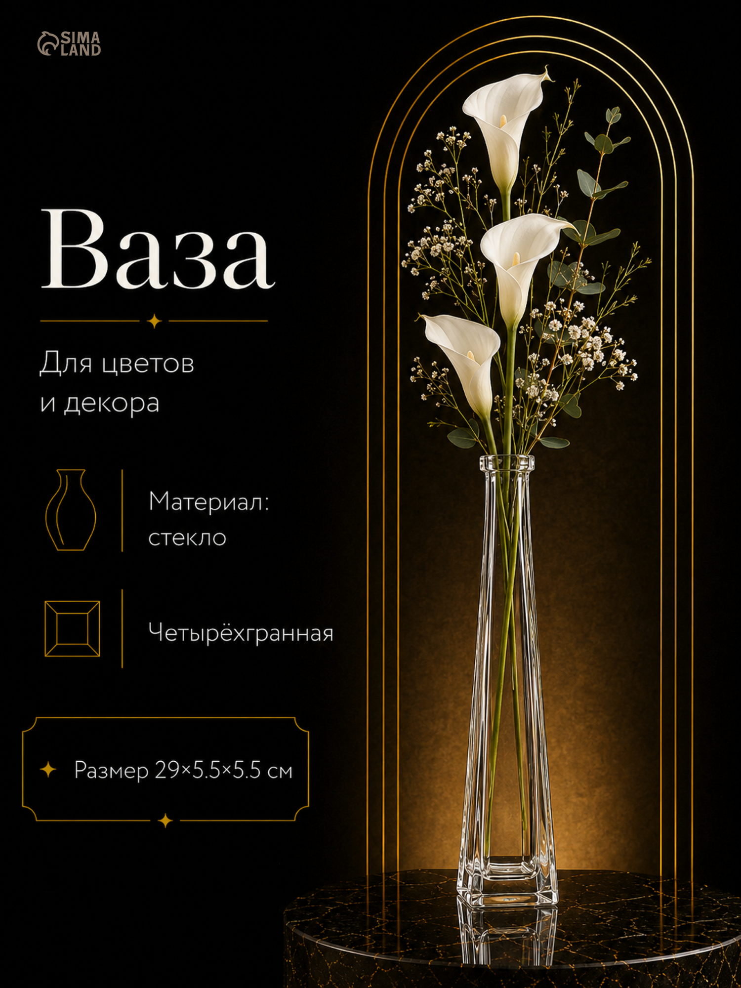 Ваза «Стрелка», четырехгранная, 29×5.5×5.5 см, стекло, прозрачная