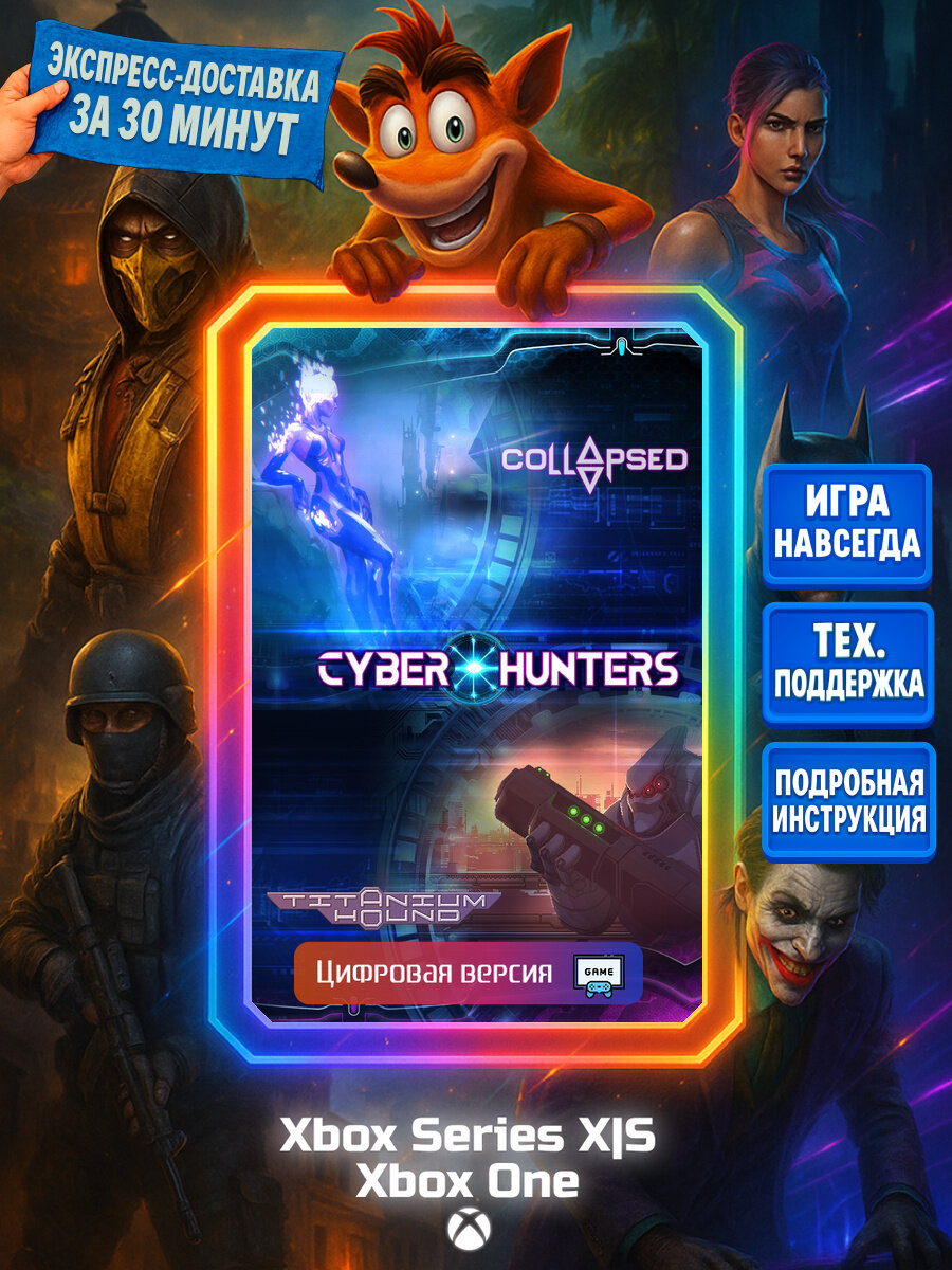 Cyber Hunters Series X|S, One Цифровая версия игры | Доставка на почту