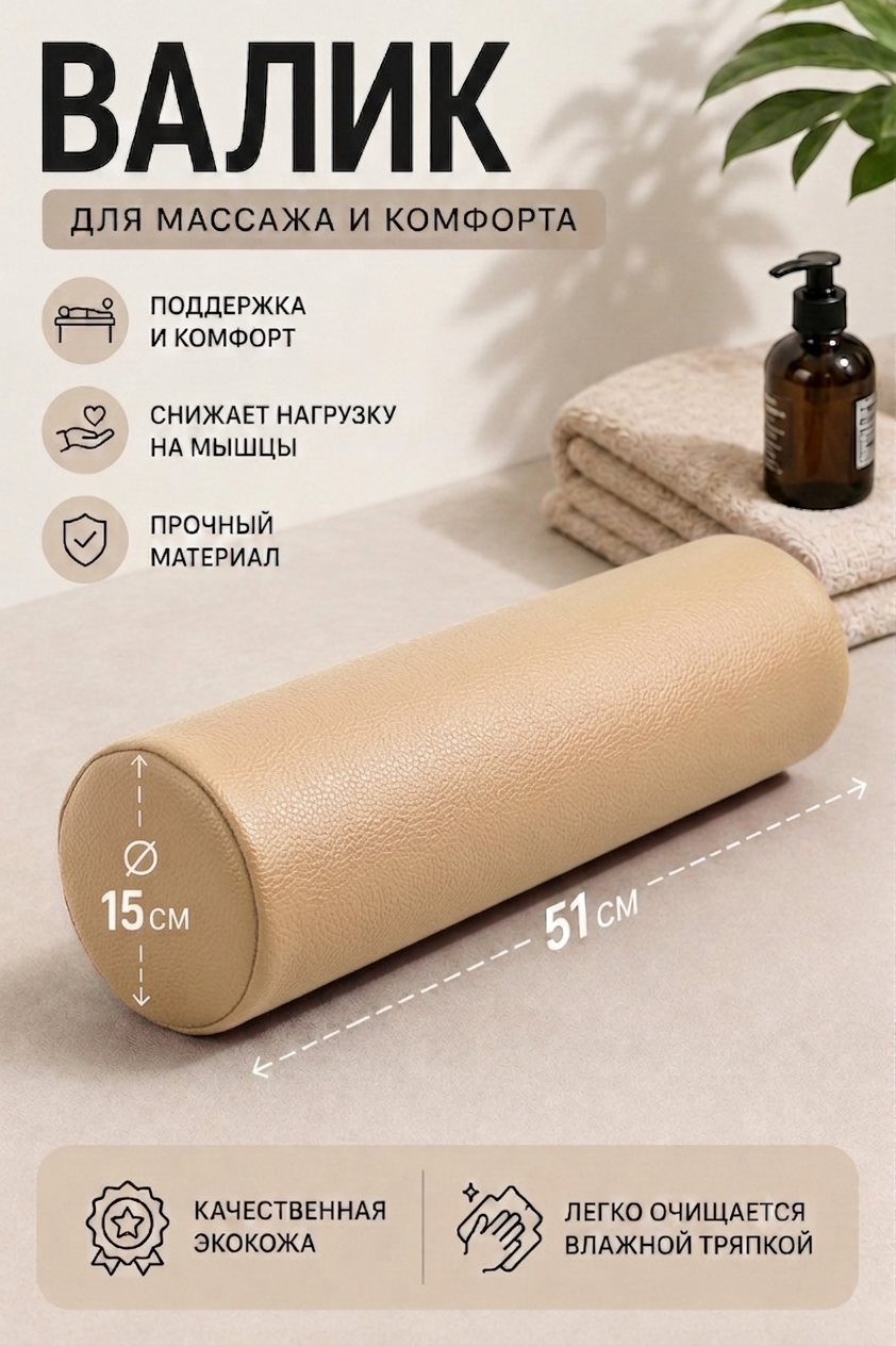 Массажный валик