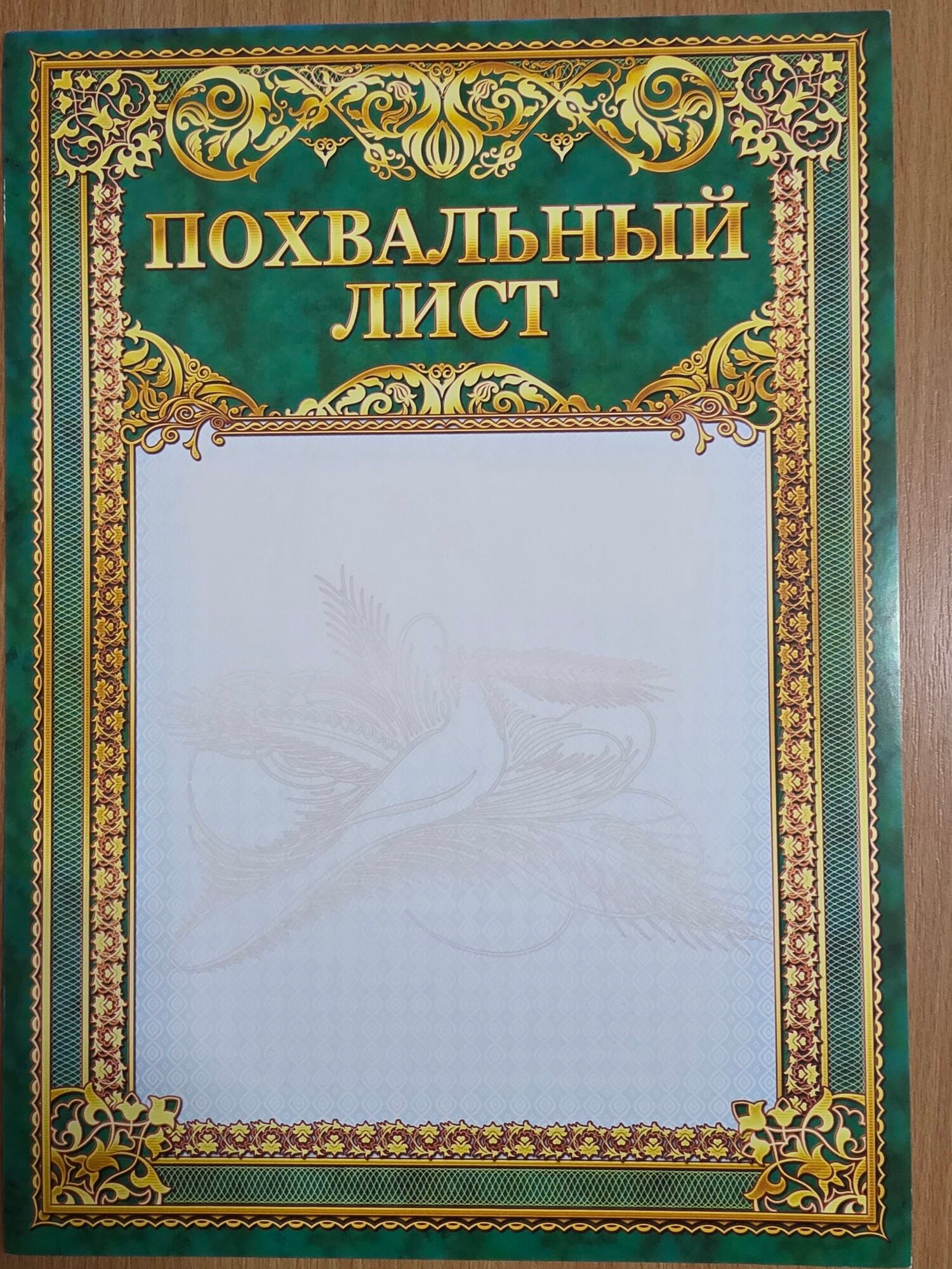Похвальный лист 10* штук