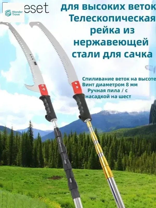 Сучкорез / высоторез / садовая пила с телескопической ручкой, длина штанги 1,35-5,0 м.