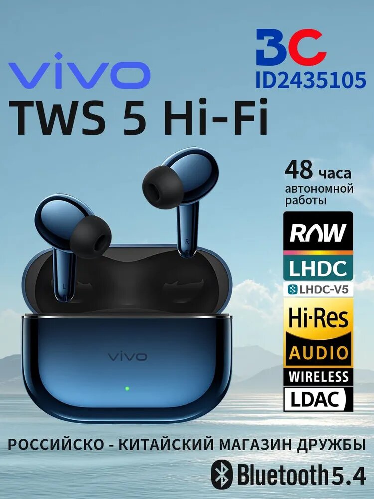 Vivo Наушники беспроводные TWS 5 Hi-Fi с микрофоном, Bluetooth 5.4, синие