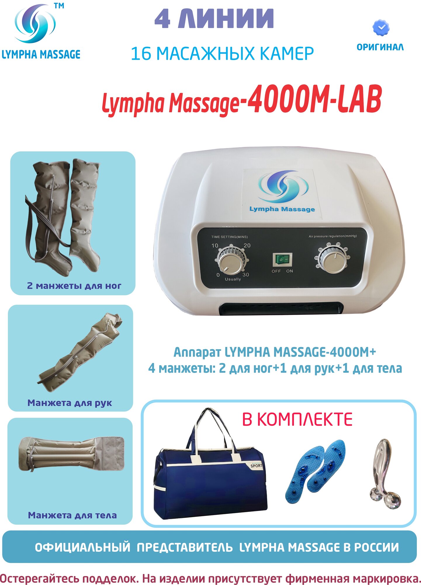 Массажер Lympha Massage-4000 комплект максимальный LAB: 2 манжеты для ног+манжета талия+манжета для рук. Прессотерапия.