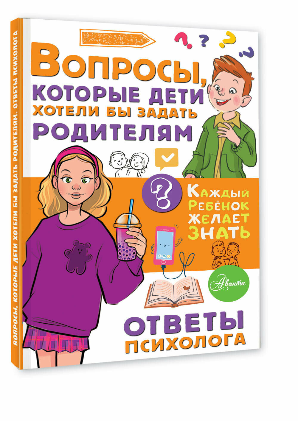 Вопросы, которые дети хотели бы задать родителям. Ответы психолога Катерина Мурашова