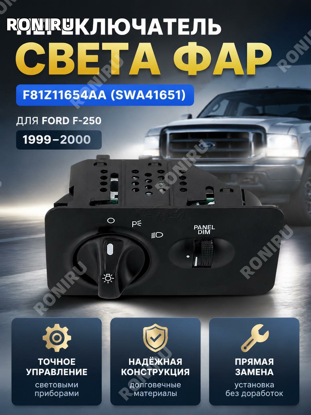 Переключатель света фар F81Z11654AA SWA41651 для Ford F25019992000, комбинированный блок управления освещением авто