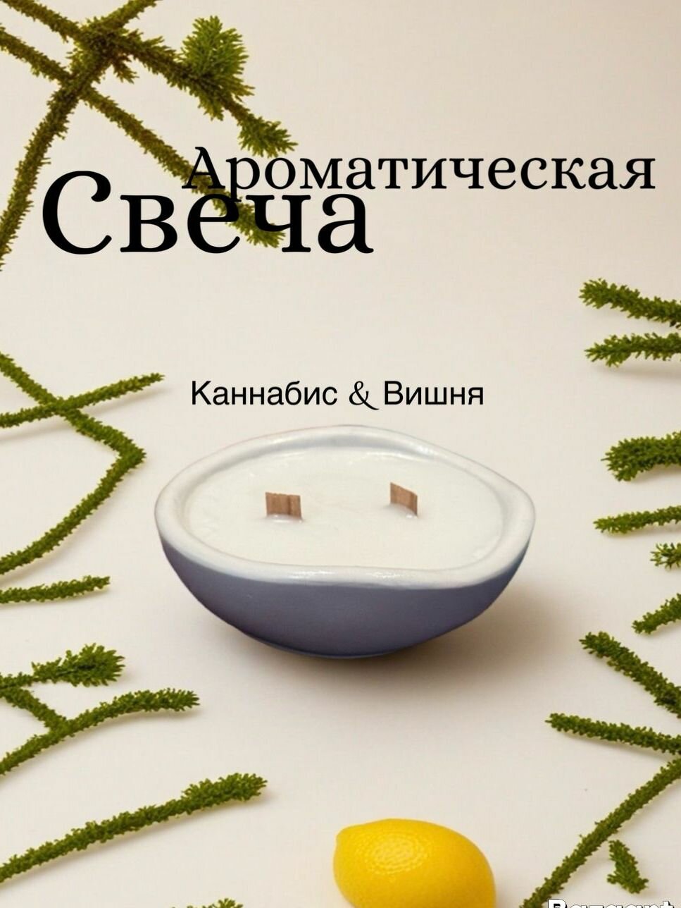 Свеча Ароматическая, Свеча Интерьерная