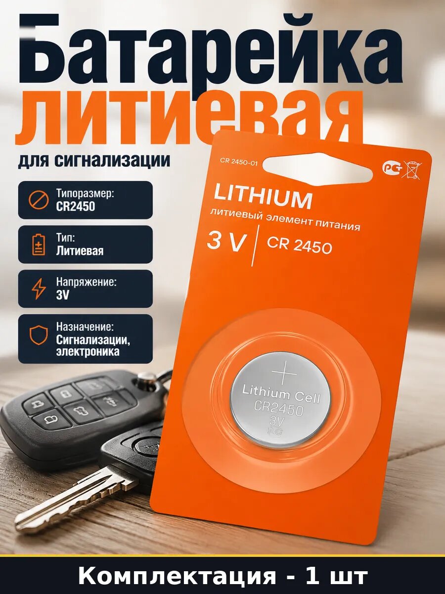 Батарейка таблетка 3 вольта для авто брелка в блистере