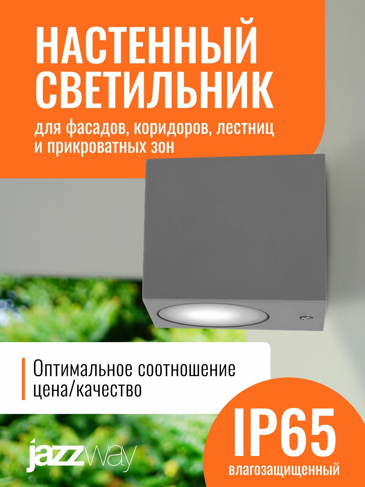 Светильник фасадный Jazzway PDL-S 72080 GU10-1 GR 230V IP65 под лампу с цоколем GU10