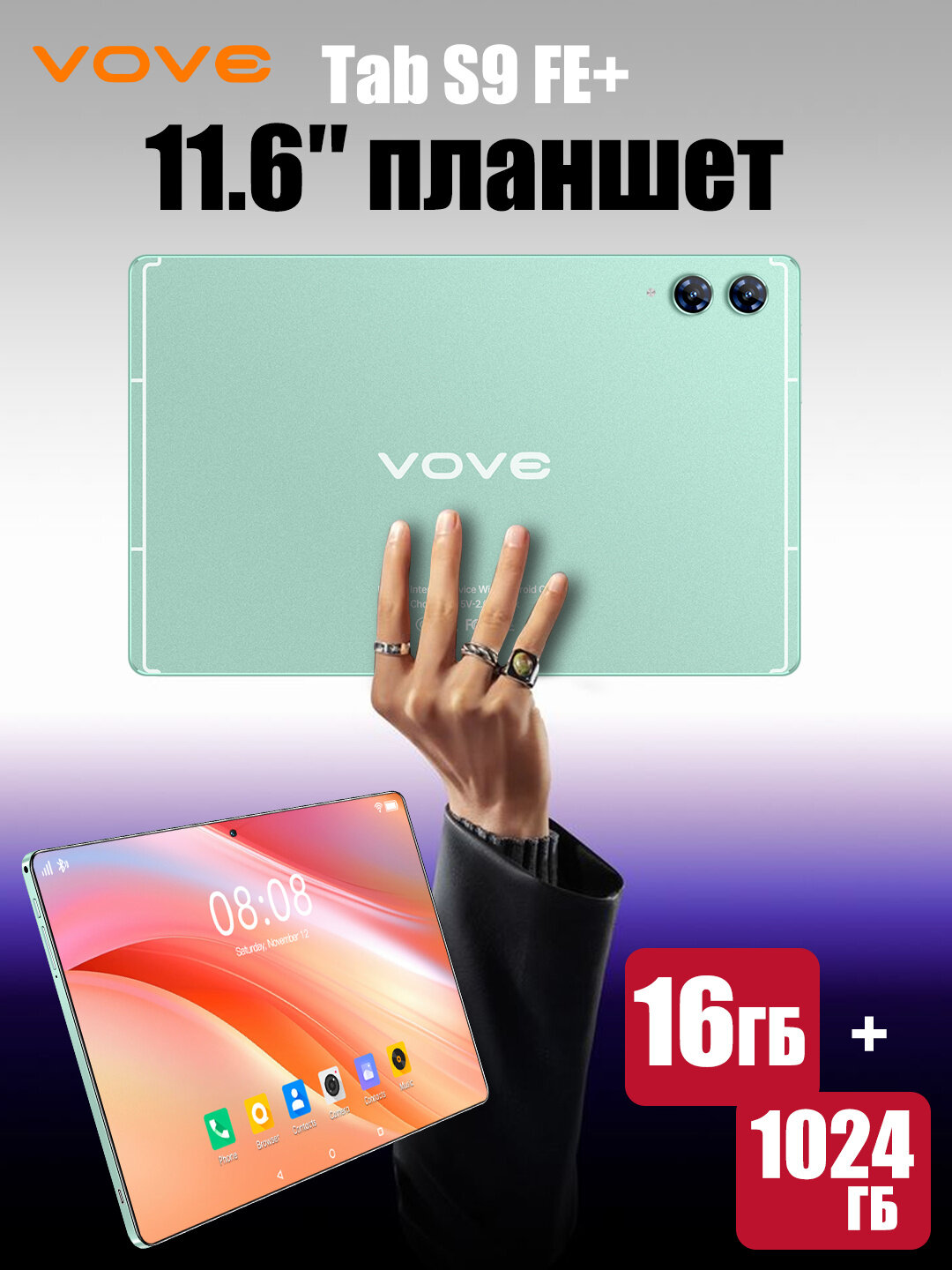 Детский планшет Tab S9 FE+, экран 11.6", 16GB+1024GB, 8800mAh, зелёный--планшет с большим экраном