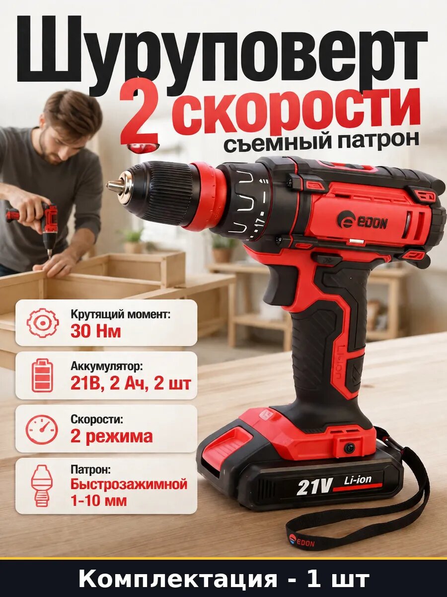 Шуруповерт съемный патрон 2 скорости с зарядным устройством