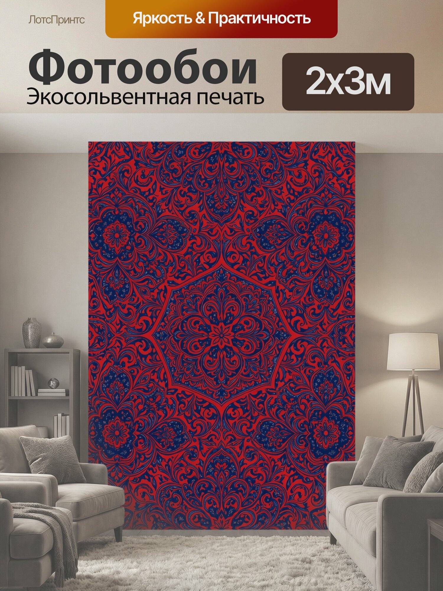 Фотообои "Декоративный орнамент в красно-синей гамме. Плотный викторианский флоральный орнамент с симметричными розетками и завитками." 200x300 см. экосольвентная печать