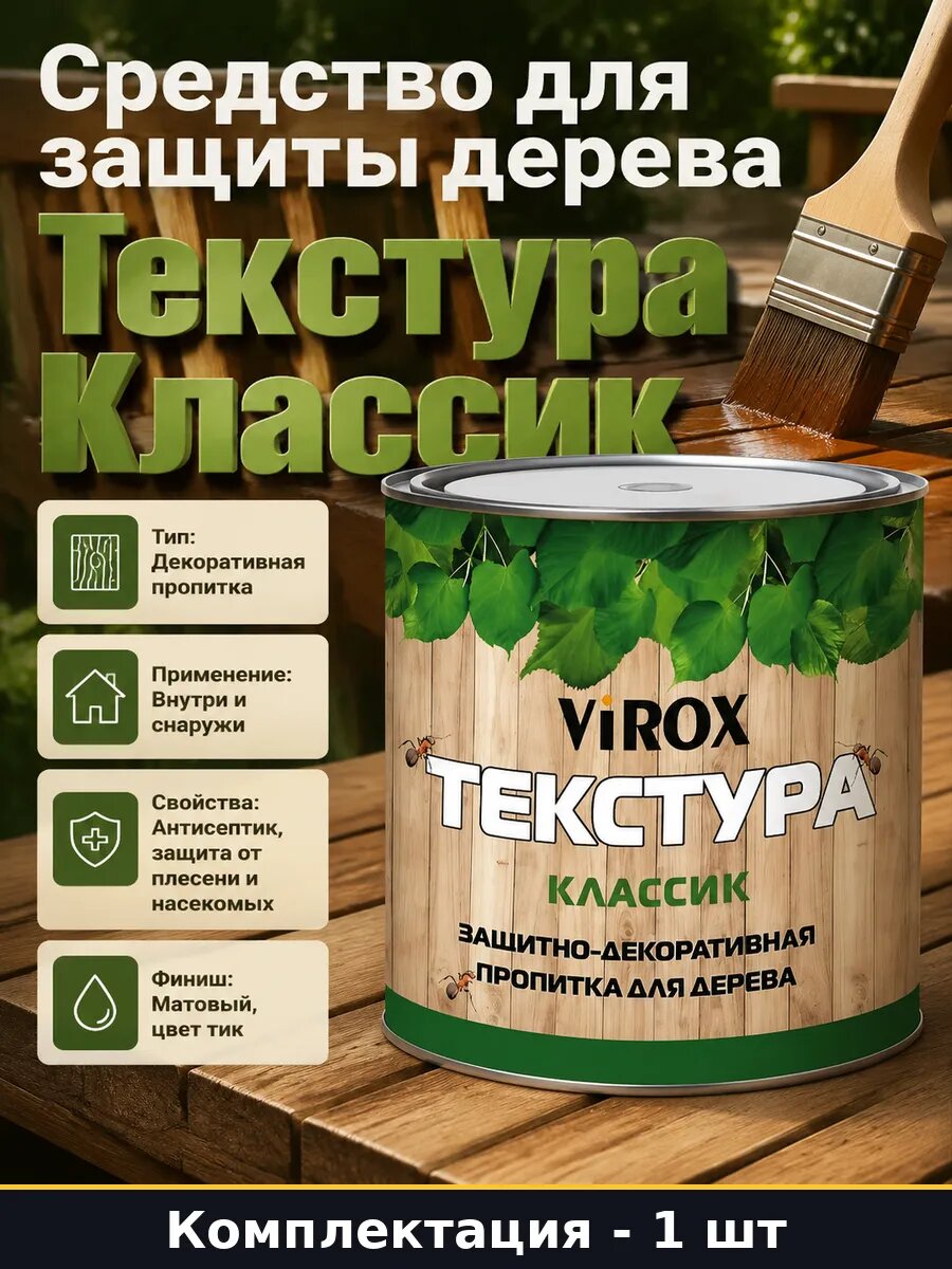 Состав для защиты древесины тик пропитка декоративная