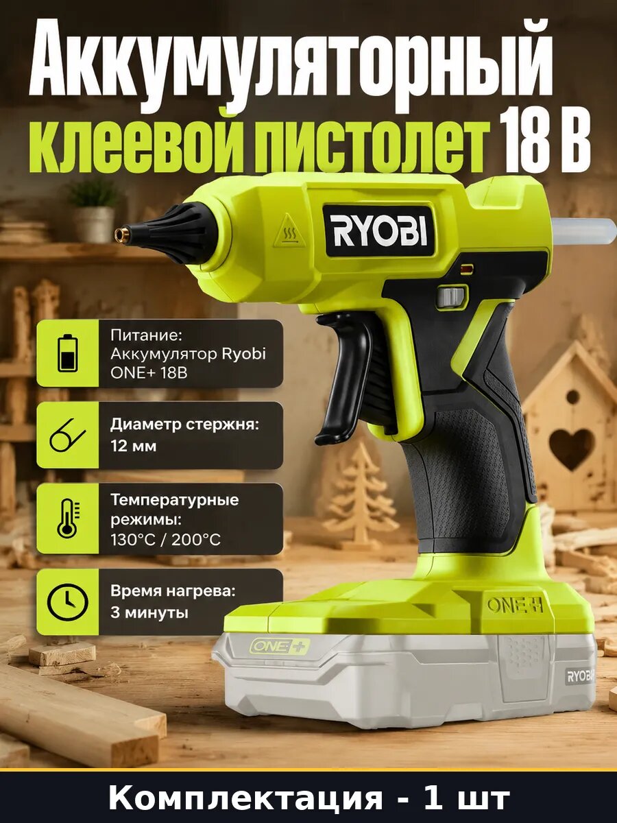 Клеевой пистолет 12 мм под стержень аккумуляторный 18В