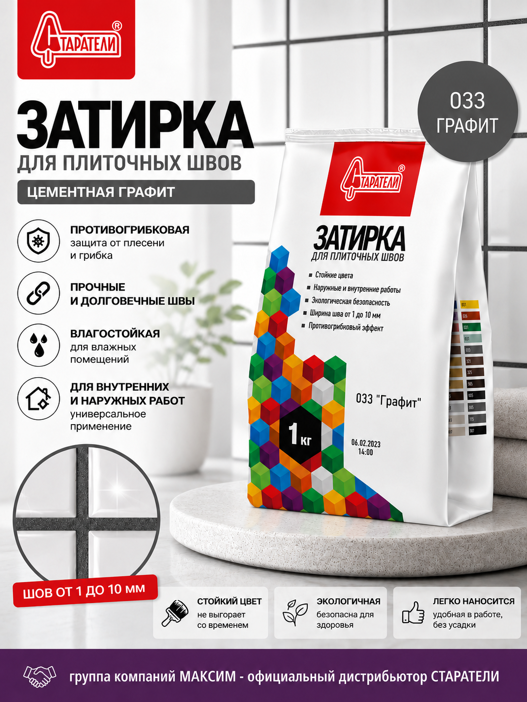 Затирка цементная графит (033) 1кг, для плиточных швов, противогрибковая, Старатели (11596628)
