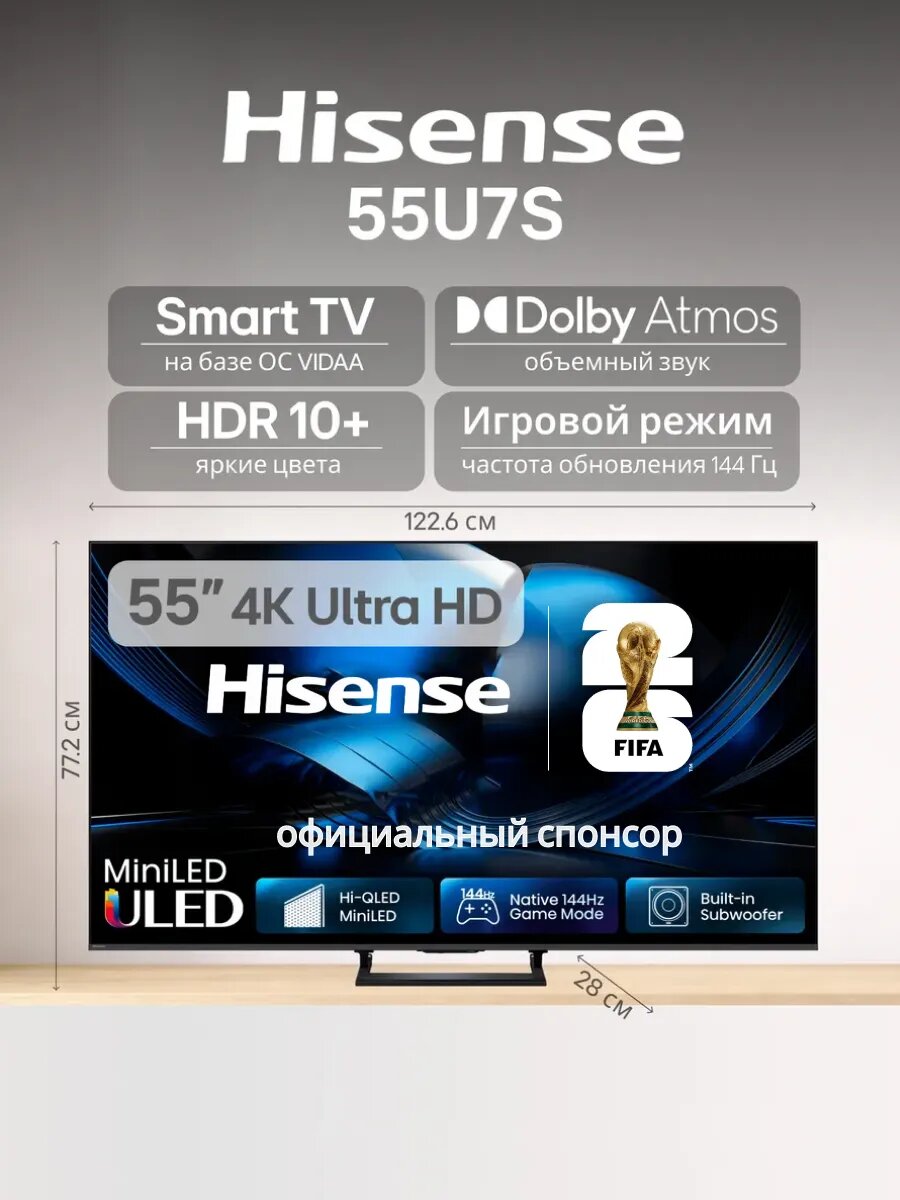 Телевизор Hisense 55" 55U7S, Smart TV, VA, 144 Гц, 4K UHD, Wi-Fi, Bluetooth