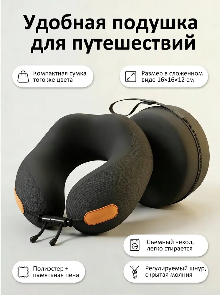 Подушка для шеи