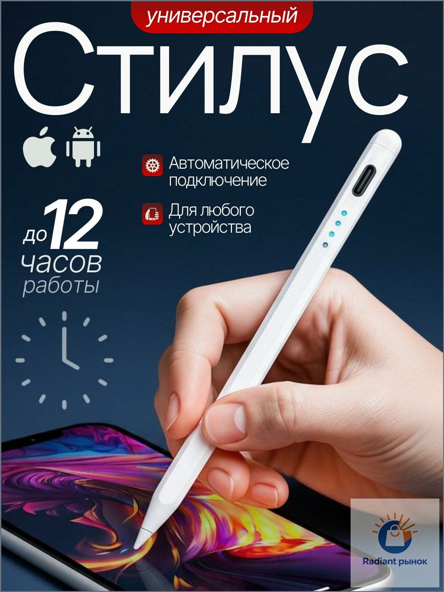 Стилус универсальный магнитный для телефона и планшетов стилус для iPad и Android. Подарок мужчине/женщине/ребенку