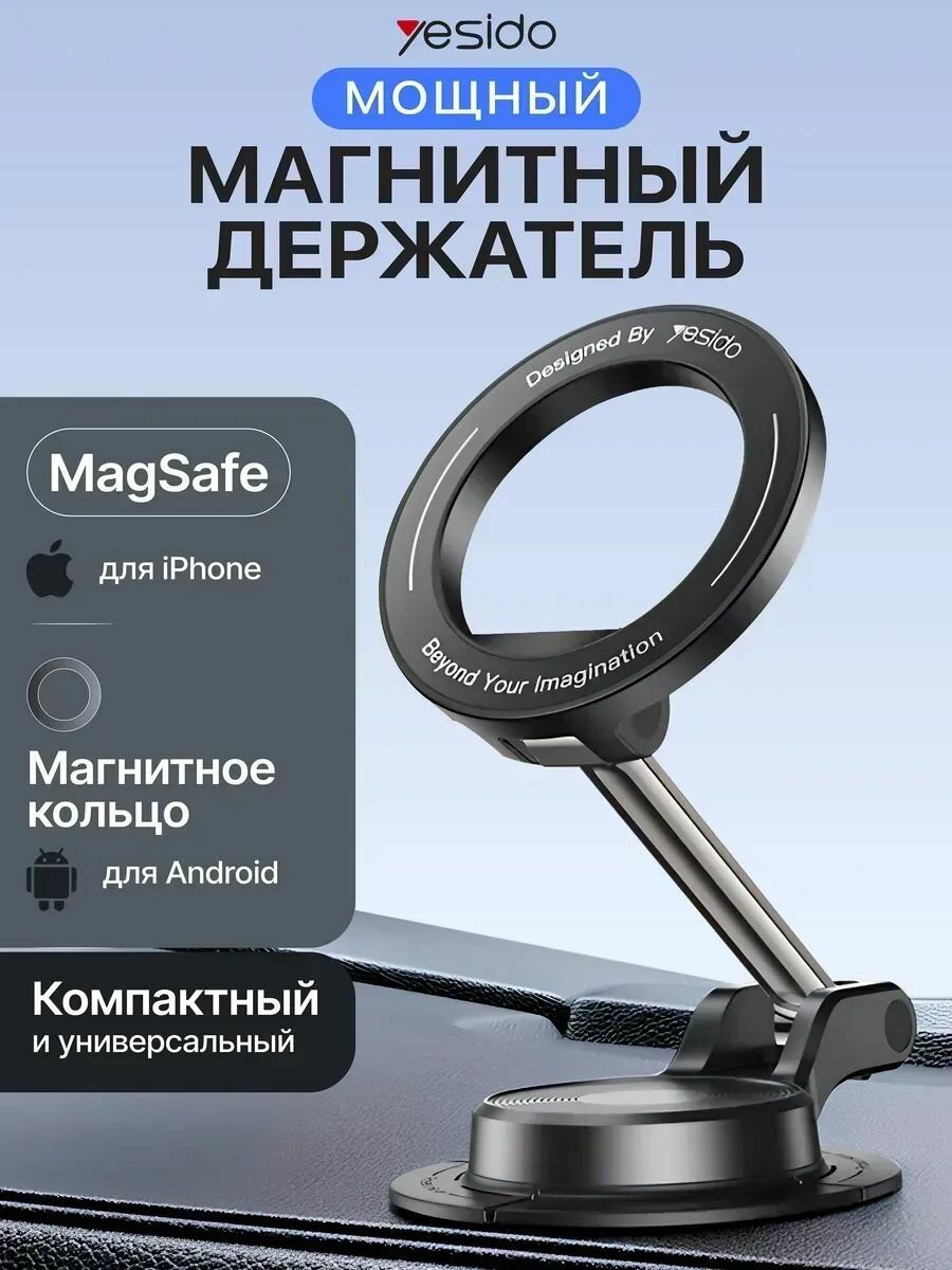 Держатель для телефона автомобильный в машину магнитный на панель
