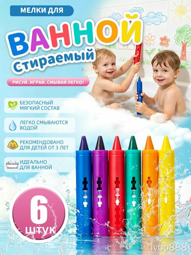 Мелки для ванной для малышей 1-6 лет,6 шт. рисование на плитке и бумаге, развитие воображения. развитие ребенка