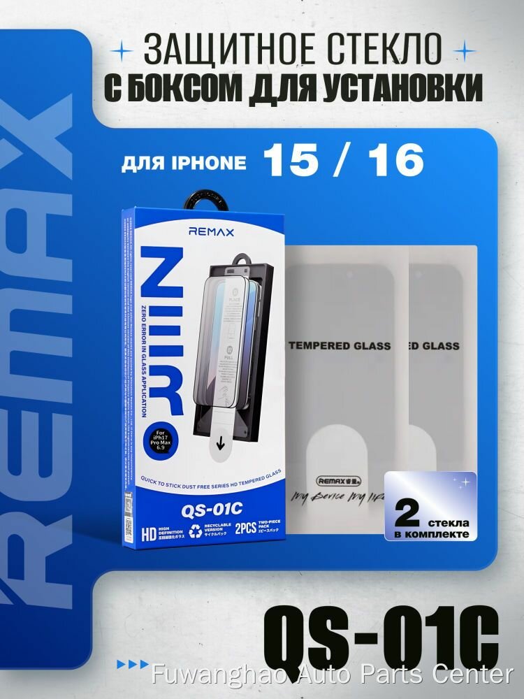 Защитное стекло для iPhone 15/16 Remax