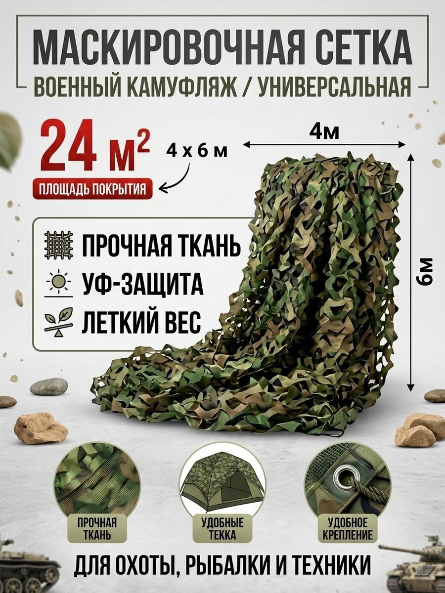 Маскировочная сетка для охоты, камуфляжная, 4х6m