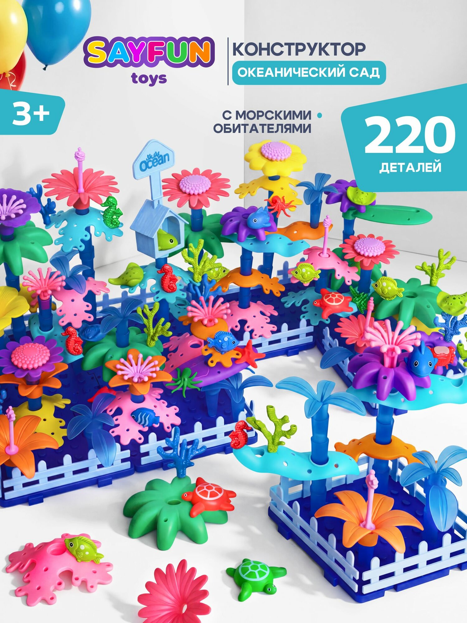 Пластиковый конструктор океан 220 деталей