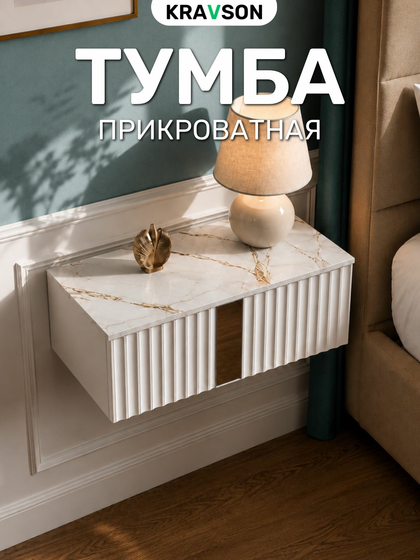 Тумба прикроватная подвесная белая мрамор, 45х30х20 см