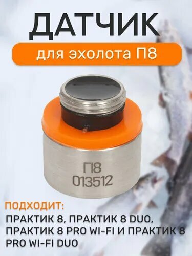 Практик Датчик эхолота