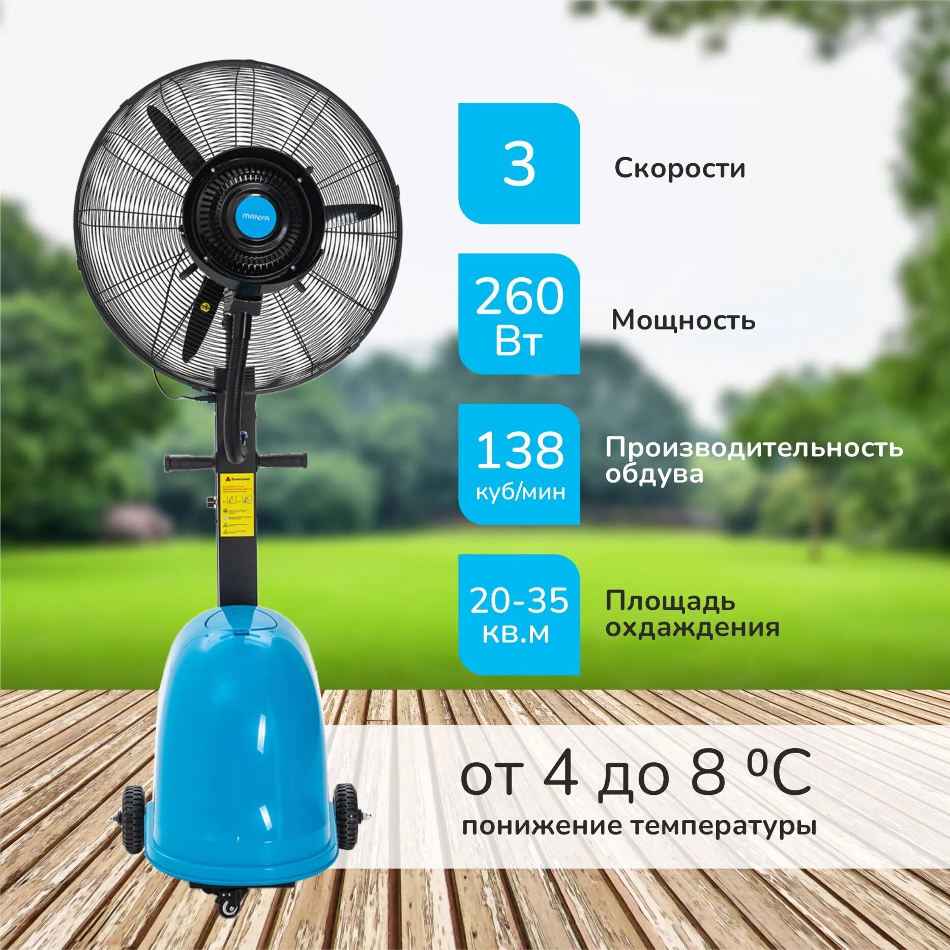 Вентилятор уличный с увлажнением и охлаждением MANYA DB-26CF01