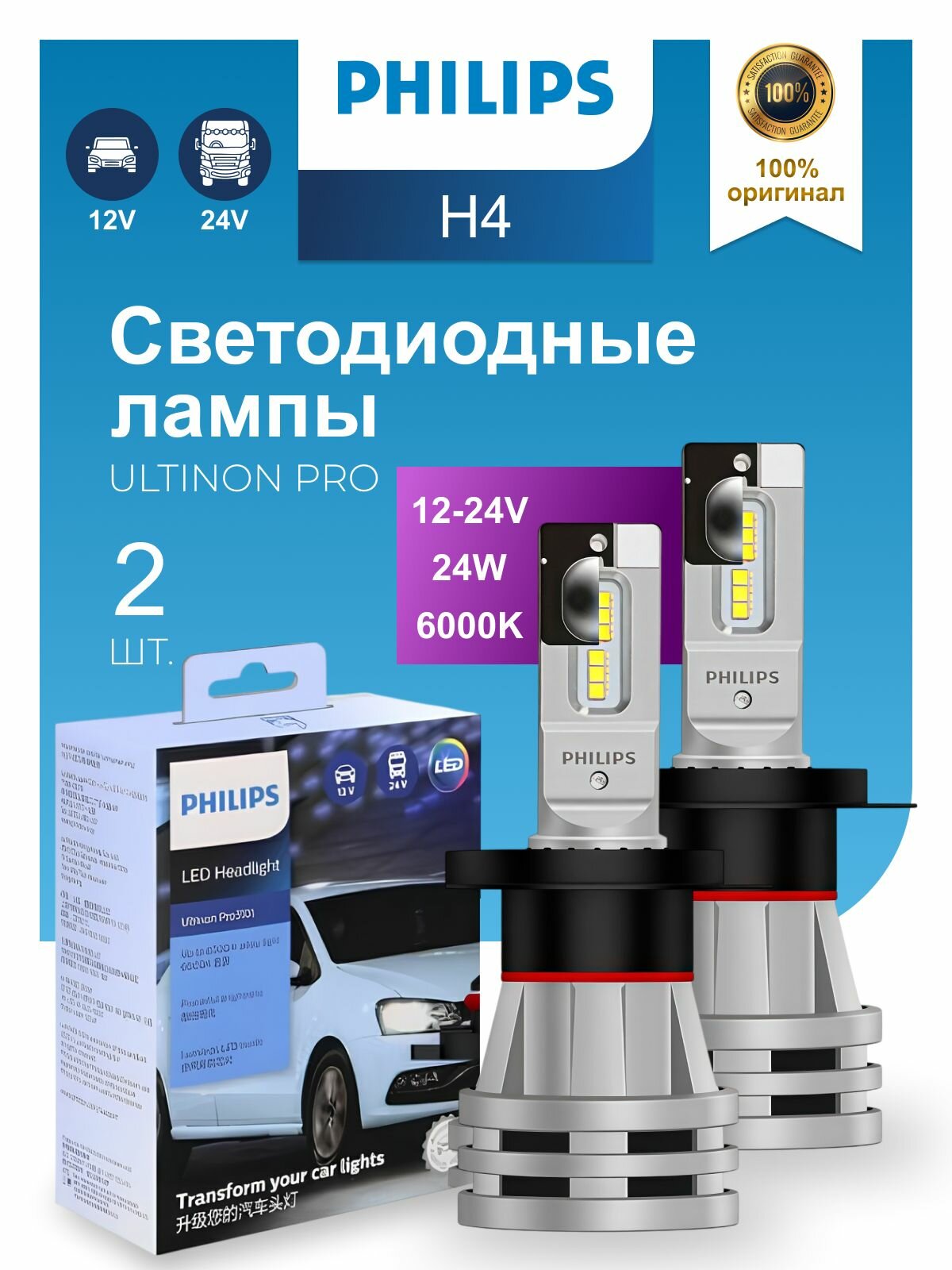 Светодиодная лампа Philips Ultinon Pro 3101 H4 2шт.