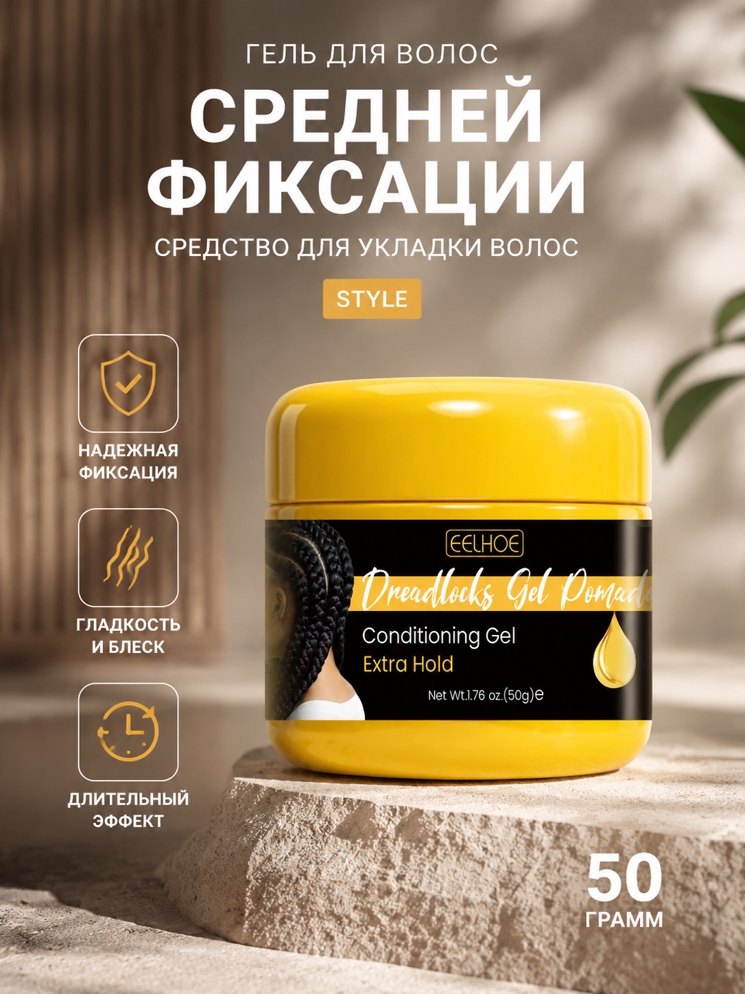 Гель для волос средней фиксации, средство для укладки волос