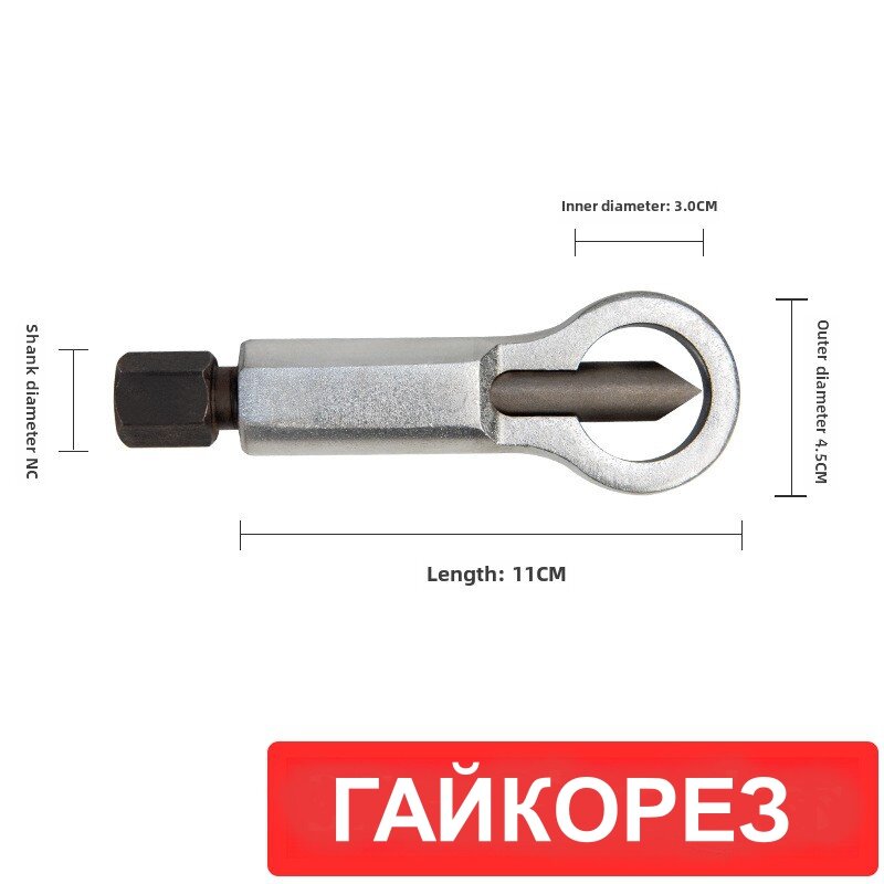 Гайкорез для разрубания, для автомобильных и мотоциклетных гаек