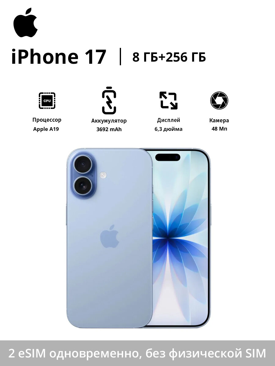 Apple Смартфон iPhone 17 | 8/256 ГБ | Dual eSIM | Японская версия