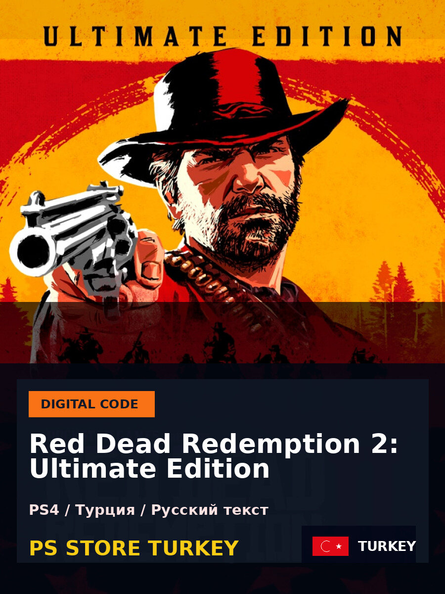 Red Dead Redemption 2: Ultimate Edition PS4 — PlayStation Store Турция, цифровая версия