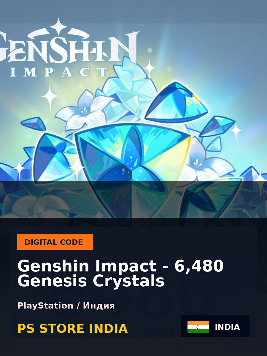 Genshin Impact - 6,480 Genesis Crystals PS5 — PlayStation Store Индия, цифровая версия