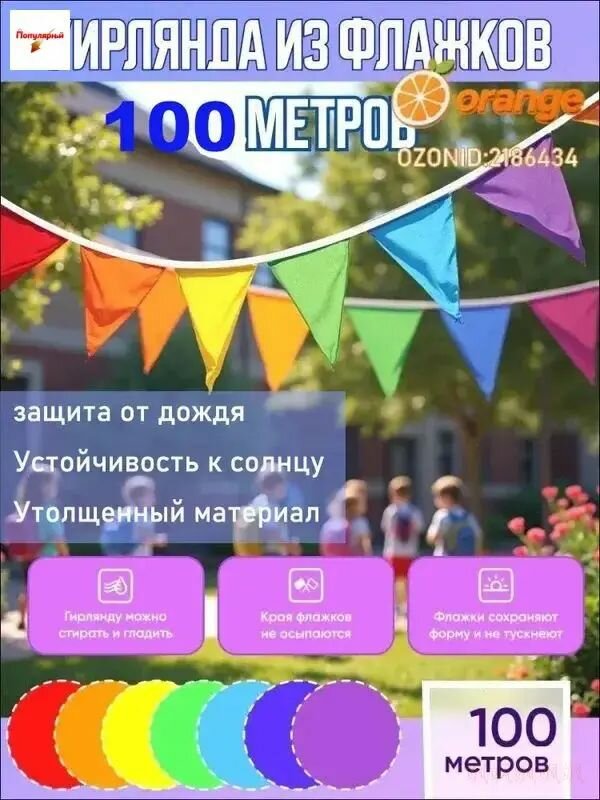 Гирлянда растяжка, 10000 см, 1 шт