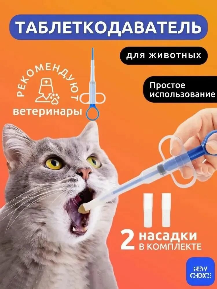 Шприц для кормления