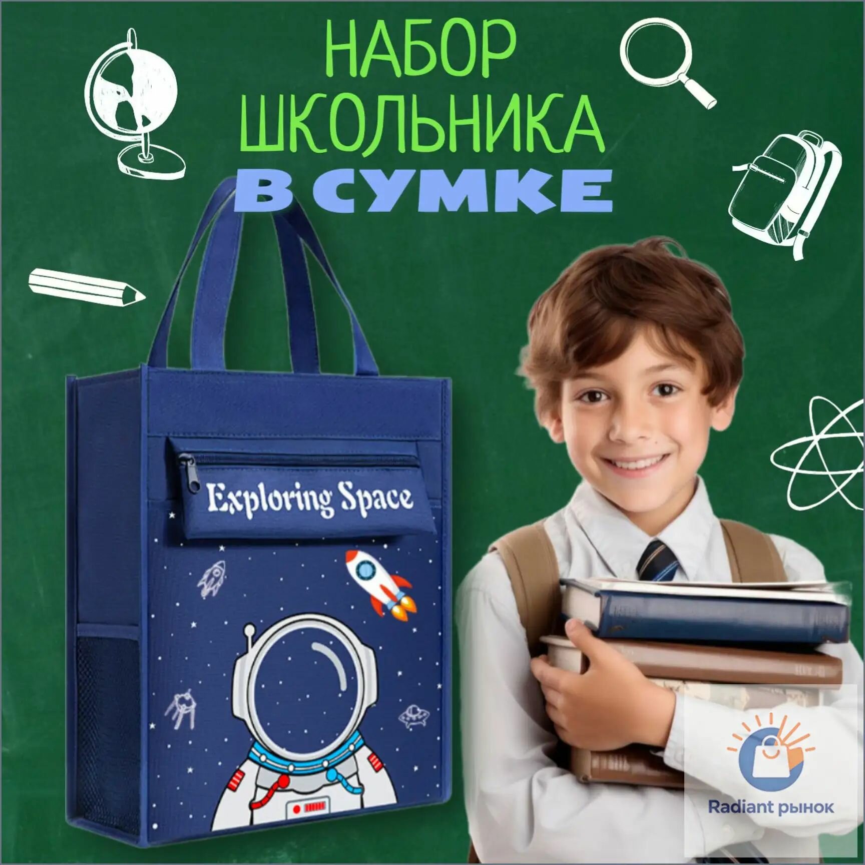 Набор первоклассника, школьных принадлежностей в сумке подарочный для мальчика