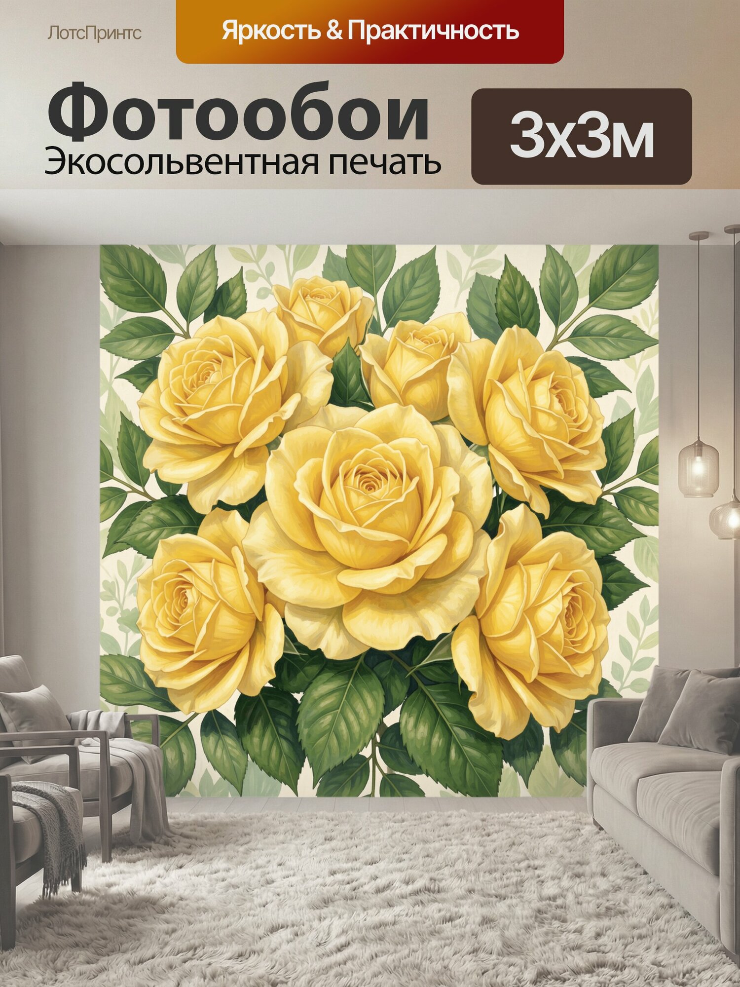 Фотообои "Желтые розы с зелеными листьями. Букет солнечных роз кремово-желтого оттенка среди густой листвы. Романтичный ботанический мотив в." 300x300 см. экосольвентная печать