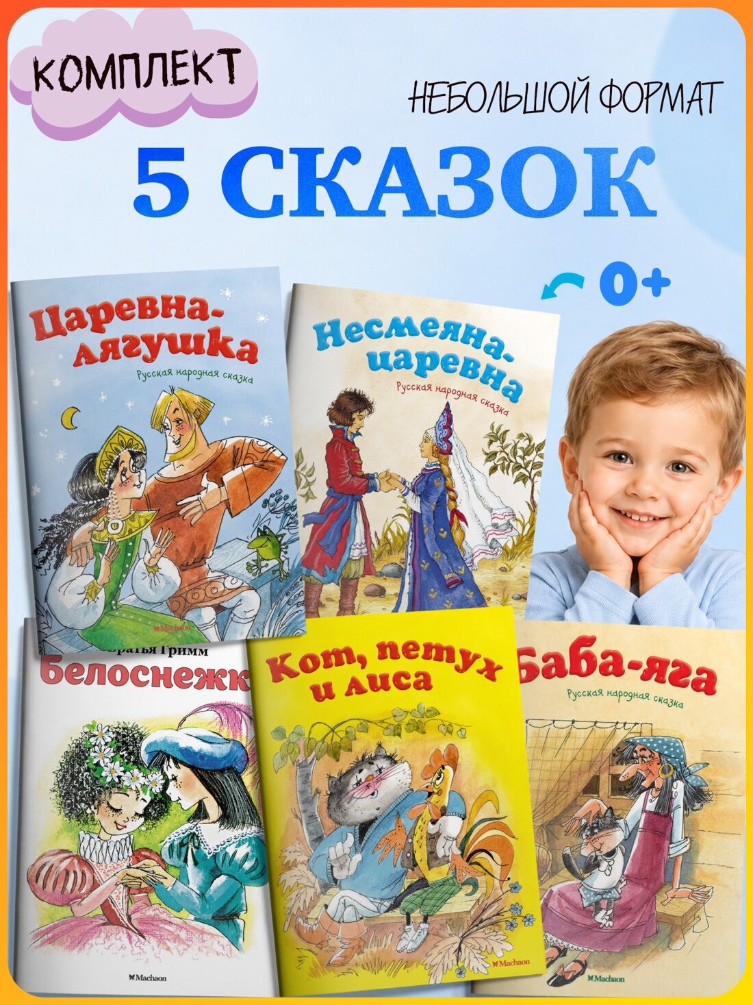 Комплект книг. Сказки для чтения на ночь. 5 штук